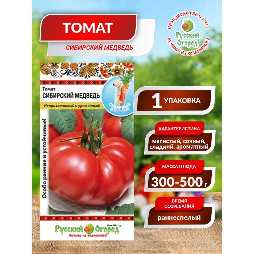 Семена Томат Сибирский медведь: описание сорта, фото - купить с ...