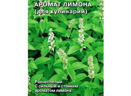 Пряные травы - купить семена от проверенного производителя.