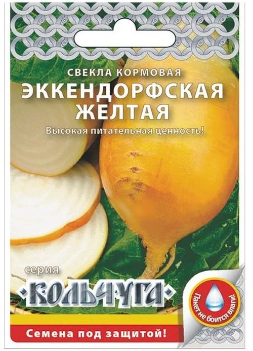 Семена Свекла кормовая Эккендорфская желтая "Кольчуга NEW": описание ...