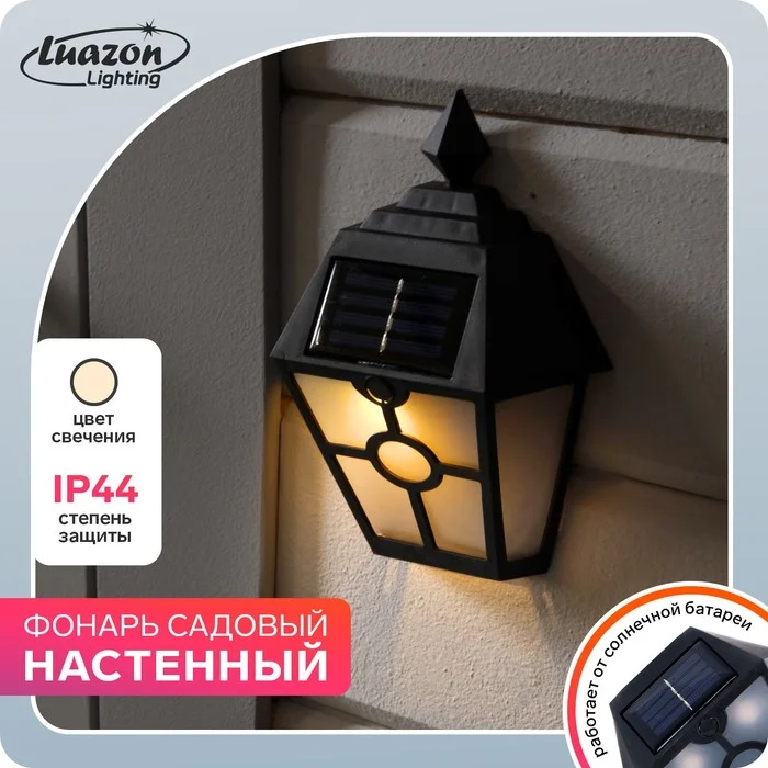 Купить Фонарь садовый на солнечной батарее Настенный, 14 х 19 х 6 см, 1 ...